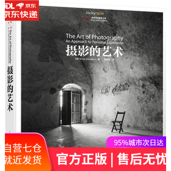 【正版图书】摄影的艺术