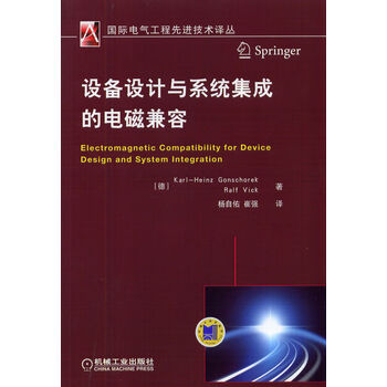 设备设计与系统集成的电磁兼容