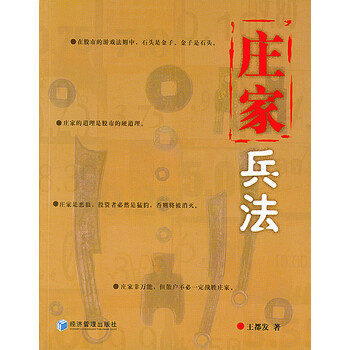 庄家兵法【正版图书】