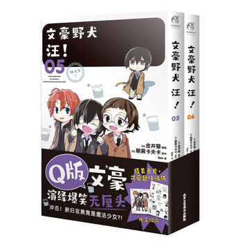 文豪野犬 汪.05-06 (日)金井猫