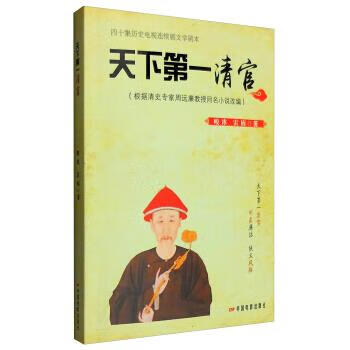 天下清官 峻冰,雷楠 著 9787106042868