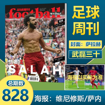 官方版 842期 米兰意甲冠军封面 足球周刊杂志2022年5月第11期 重生风暴 米兰意甲冠军双面海报 841/40/39/38/37/36/35期第五频道 828期 萨拉赫封面