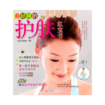   ~好用的护肤~~~9787543672710青岛