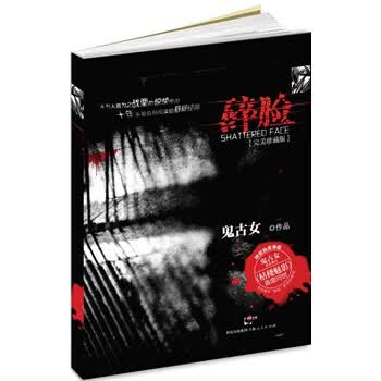 碎脸