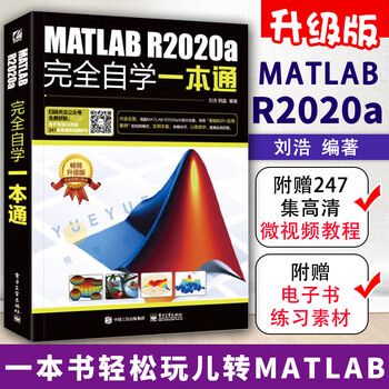 MAAB教程书籍MAAB R2020a完全自学一本通maab基础教材仿真在数学建模中的应