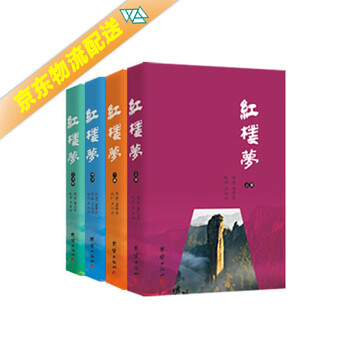 红楼梦 (全四册）