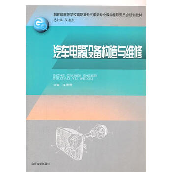 汽车电器设备构造与维修【保证正版】