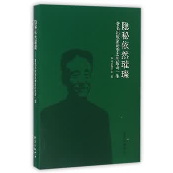 隐秘依然璀璨(著名出版家汤季宏的传奇一生)