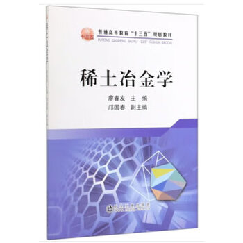 稀土冶金学