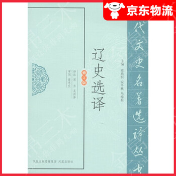 辽史选译