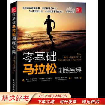 零基础马拉松训练宝典
