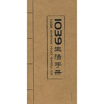 北京2008——1039生活手册