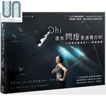 Oh!原来闪灯是这样打的 第二版 小闪灯也能拍出Pro级专业感 港台原版 达斯汀迪亚兹 创意市集