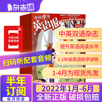 【半年包邮】中国少年英语报1-2年级杂志 2022年1月-2022年6月 杂志铺
