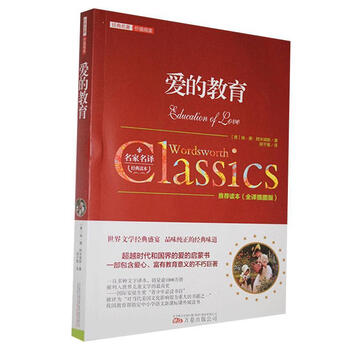 爱的教育 埃·德·阿米琪斯