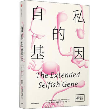 自私的基因 40周年增订版