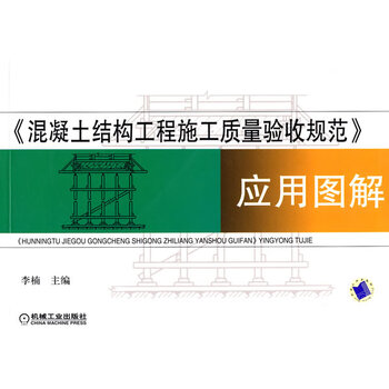 应用图解 李楠 机械工业出版社