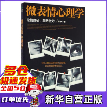 微表情心理学