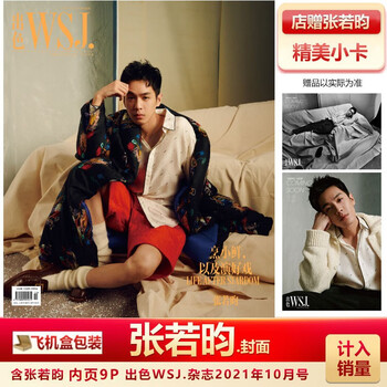 芭莎男士12月 张若昀封面 芭莎男士杂志/出色WSJ杂志/男人风尚杂志2021年12月/10月/4月 张若昀封面 出色WSJ杂志21年10月张若昀封面+店赠小卡