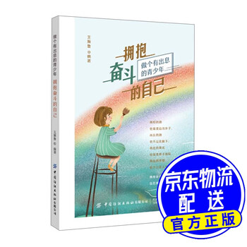 拥抱奋斗的自己