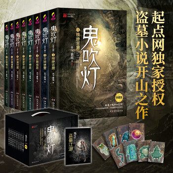 【精美礼盒装】鬼吹灯全套全集8册 新版 天下霸唱著 引南派三叔《盗墓笔记》狂潮惊悚恐怖小说