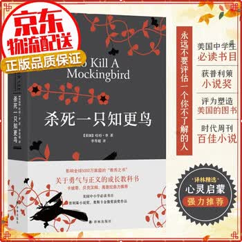 【精装硬壳】杀死一只知更鸟 哈珀李获普利策小说奖 中学课外读物 外国现当代文学散文随笔情感小说