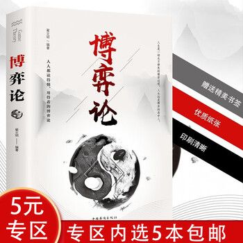 【5本包邮】 博弈论