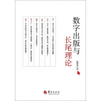 数字出版与长尾理论