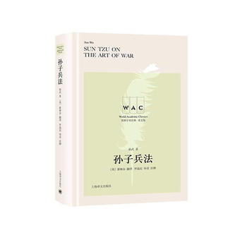 RT现货包邮 孙子兵法孙武上海译文出版社9787532783069