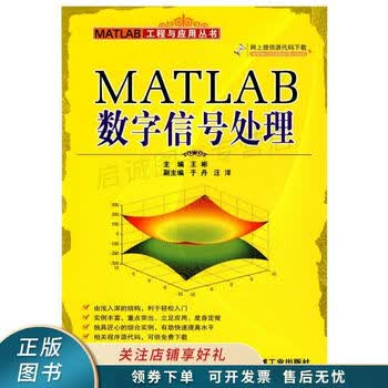 MATLAB数字信号处理 王彬