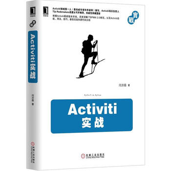 Activiti实战[按需印刷]3770832