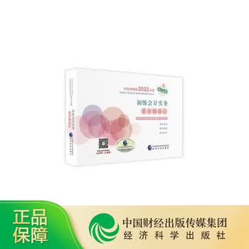 【新版现货】2022初级会计实务要点随身记 2022年初级会计职称考试教辅 全国会计专业技术初级资格考试 经济科学出版社旗舰店