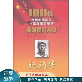 杨靖宇