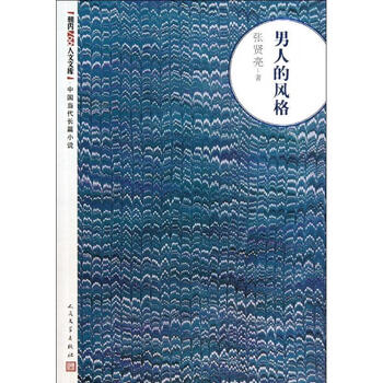 男人的风格