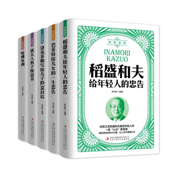 经典教育（全5册）吉林出版