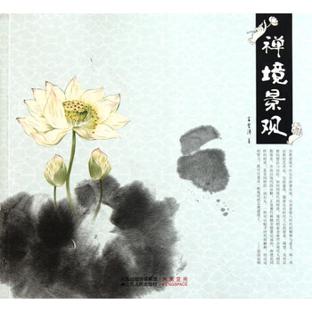 禅境景观