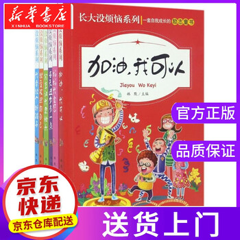 【正版图书】长大没烦恼系列 姝默 主编 吉林文史出版社