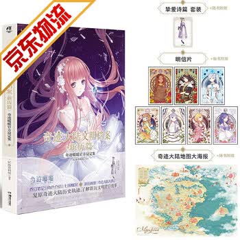 【系列自选】游戏动漫设定集纪念册画集 奇迹大陆文明档案:新历篇:奇迹暖暖官方设定集