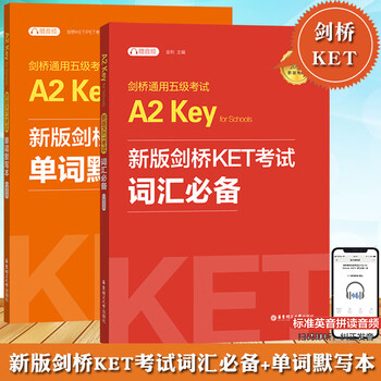 备考2022年 新版剑桥KET考试词汇必备+单词默写本剑桥通用英语五级考试KET核心词汇历年高频词汇