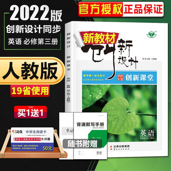 人教版配新教材2022正品金榜苑创新设计课堂英语必修第三册 高一同步必修3课时单元训练习册教辅资料 云南人民出版社