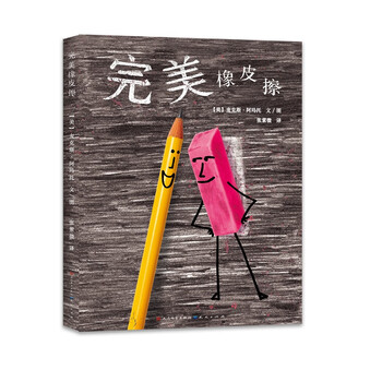 橡皮擦  新锐设计大师绘本作品