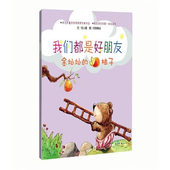 金灿灿的柚子 任小霞 文,月亮骨朵 图 漓江出版社