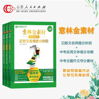 意林金素材3本套装 金素材分级素材 中考实用文体高分攻略初一初二初三789年级 提升作文同步范文助攻 套装