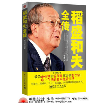 稻盛和夫全传【正版图书】