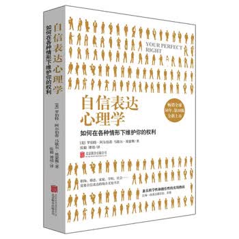 自信表达心理学