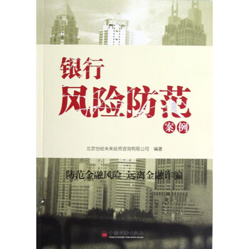 银行风险防范案例