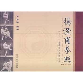 杨澄甫拳照【正版图书】