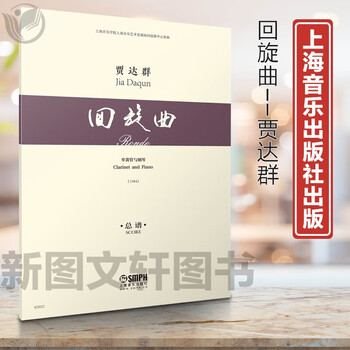 新书--回旋曲9787552322026
