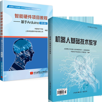 包邮 机器人基础技术教学 新版 青少年机器人等级考试教材  一二级 书籍 青少年机器人技术等级考试一二三四级教材