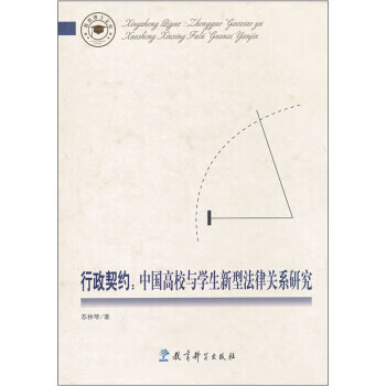 行政契约